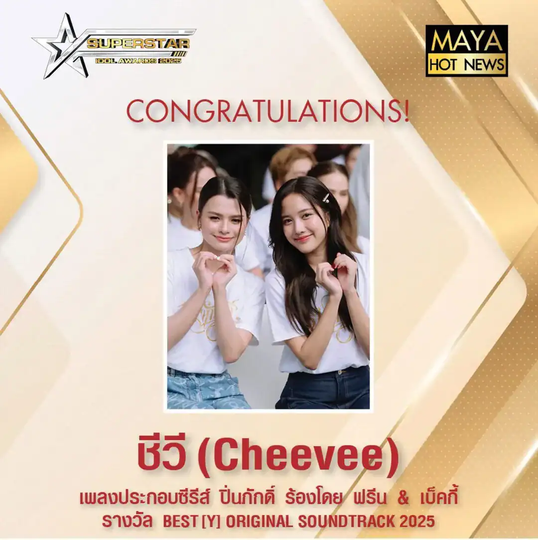 Superstar Maya Awards - FreenBecky Media | Celebrating The Global ...